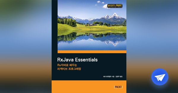 Rxjava Essentials Rx자바로 배우는 리액티브 프로그래밍 플라이북