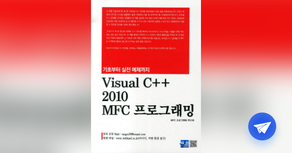 (기초부터 실전 예제까지) Visual C++ 2010 MFC 프로그래밍 - 플라이북