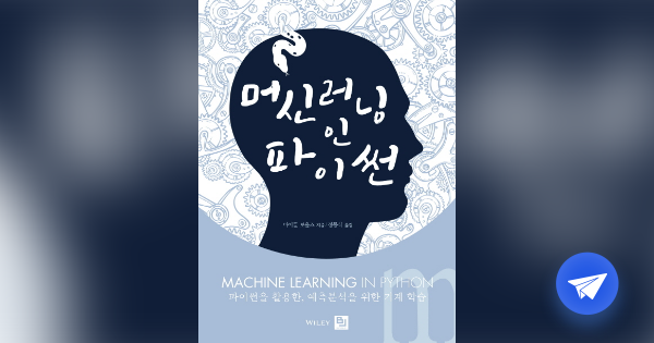 머신 러닝 인 파이썬 파이썬을 활용한 예측분석을 위한 기계 학습 플라이북