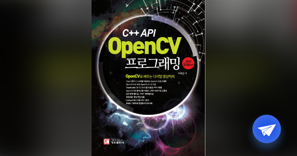 Capi Opencv 프로그래밍 Opencv로 배우는 디지털 영상처리 플라이북