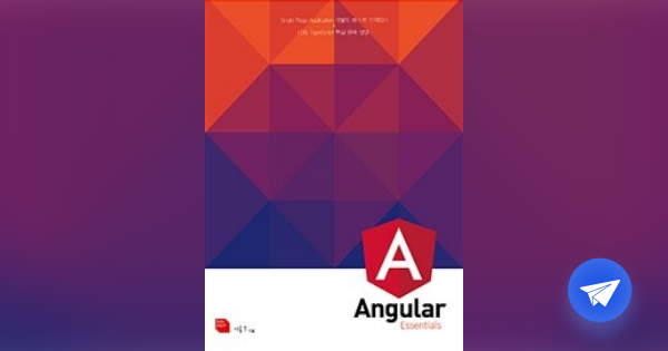 Angular essentials - 플라이북