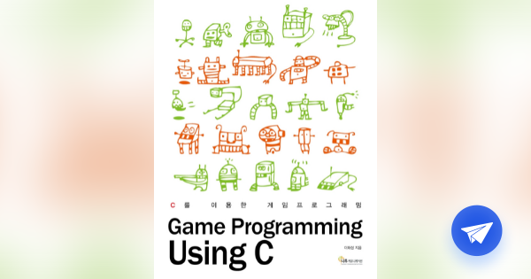 C를 이용한 게임프로그래밍 =Game programming using C - 플라이북
