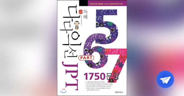 다다익선 JPT :part 5|6|7 - 플라이북