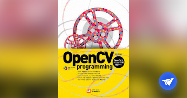 OpenCV programming :OpenCV로 배우는 디지털 영상처리 - 플라이북