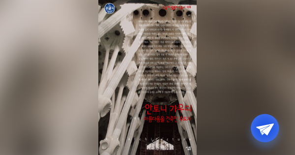 조르주 바타이유:저주의 몫·에로티즘=(La)part maudite·L'Erotisme - 플라이북