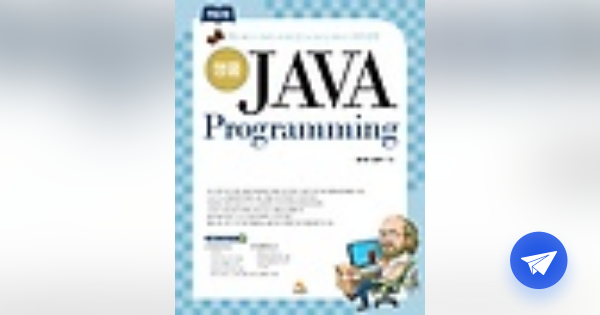 (명품) Java programing - 플라이북