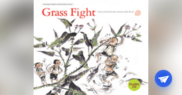 Grass Fight：풀싸움 - 플라이북