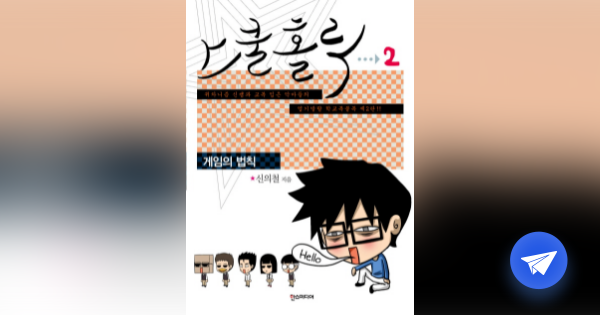 스쿨홀릭 =School holic - 플라이북