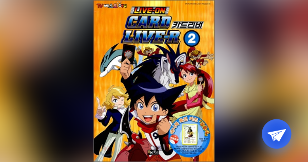 카드리버 =Live-on card live-r - 플라이북