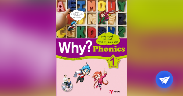 Why? 파닉스 =Why? phonics! - 플라이북